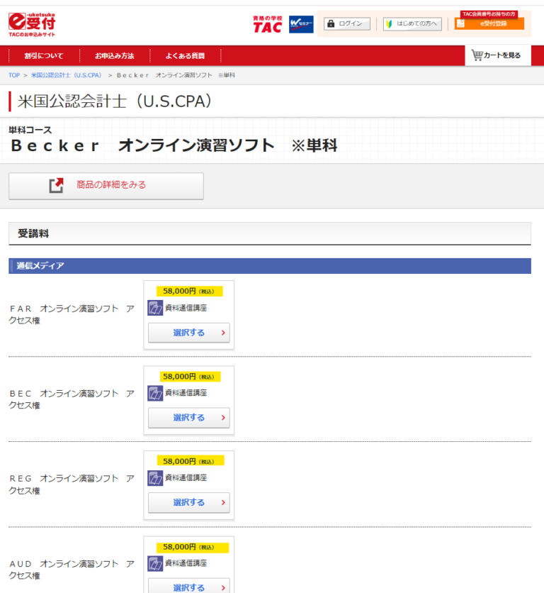 USCPA洋書問題集はWileyかBeckerの2択！ - USCPA職人
