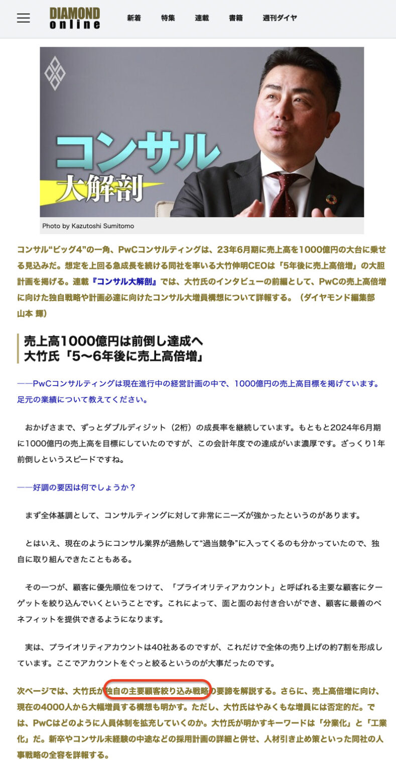 Big4コンサルの序列を3ポイントで徹底検証！ - USCPA職人